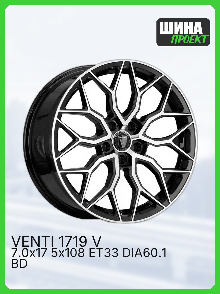 Диск литой VENTI 1719 V 7,0\R17 5*108 ET33 d60,1 BD [V1719-717-601-5x108-33BD] легкосплавный