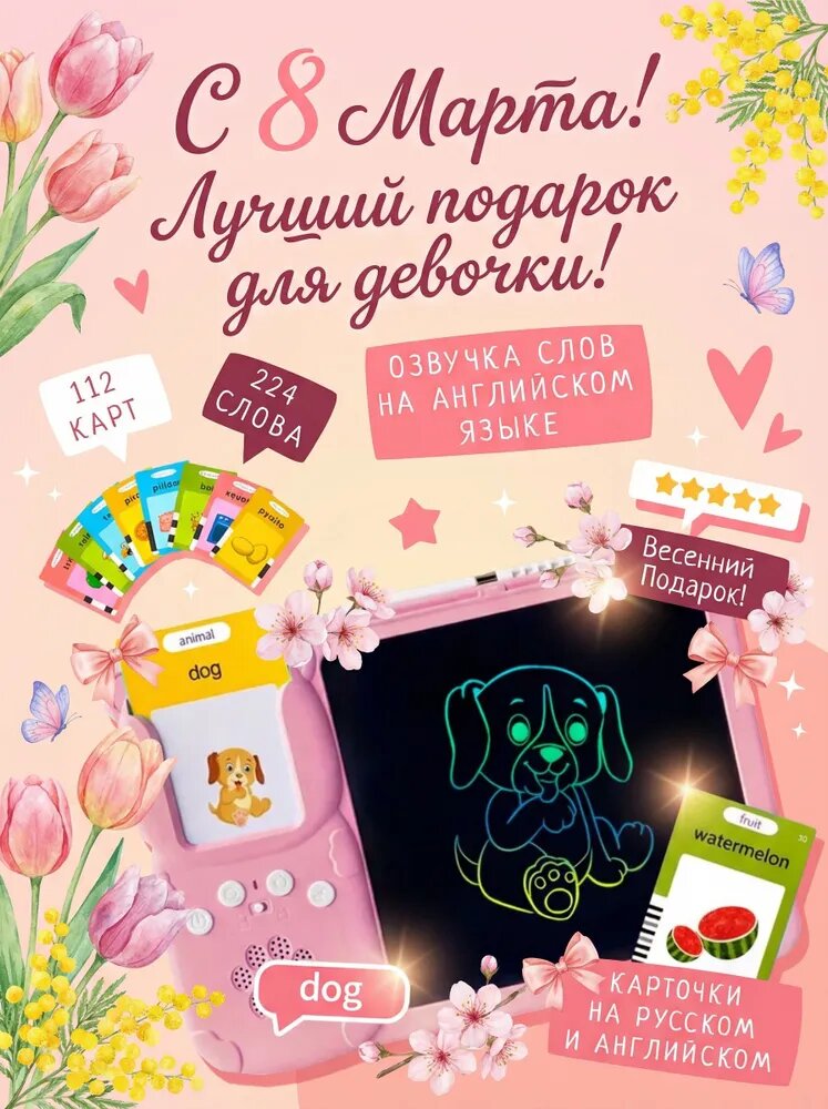 Интерактивная детская игрушка планшет для изучения английского языка с LCD доской для рисования, обучающий, развивающий, 112 флеш карточек, 224 слов, 12 тем, голубой / Подарок на 8 марта, для девочки