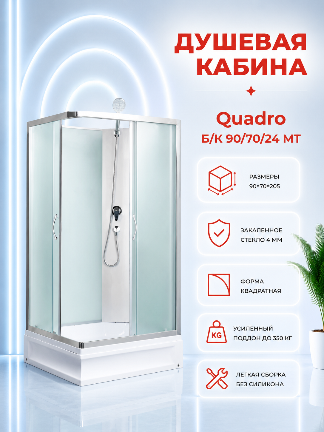 Душевая кабина River Quadro Б/К 90/70/24 MT
