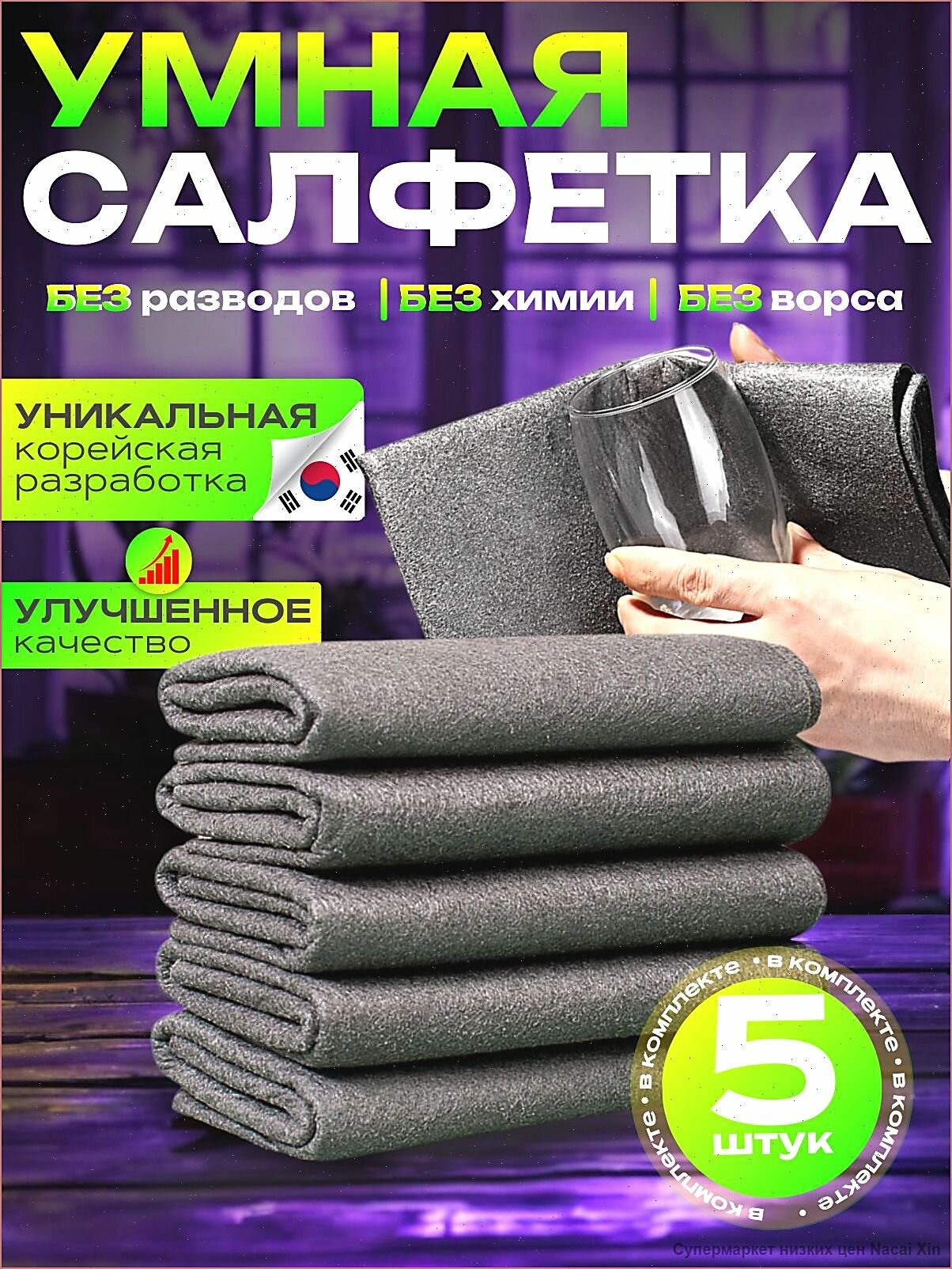 Салфетки для уборки "Умная тряпка", для авто, кафеля, зеркал, универсальные, серые, 30x30 см