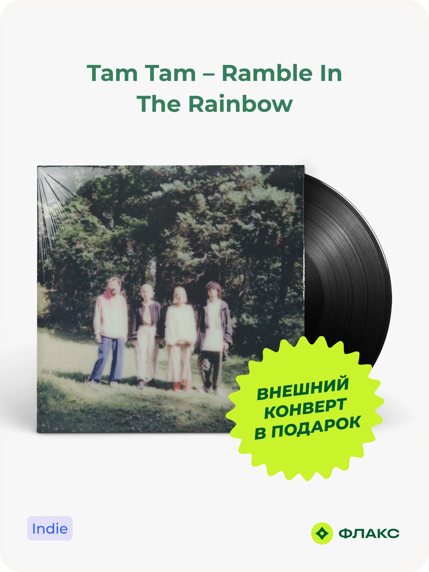 Виниловая пластинка Tam Tam - Ramble In The Rainbow (EP 12')