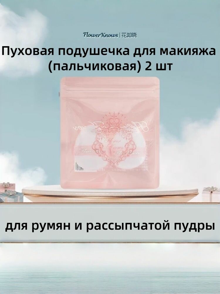 2 шт. Ватная мини-пуховка для макияжа на пальцах, для пудры и румян