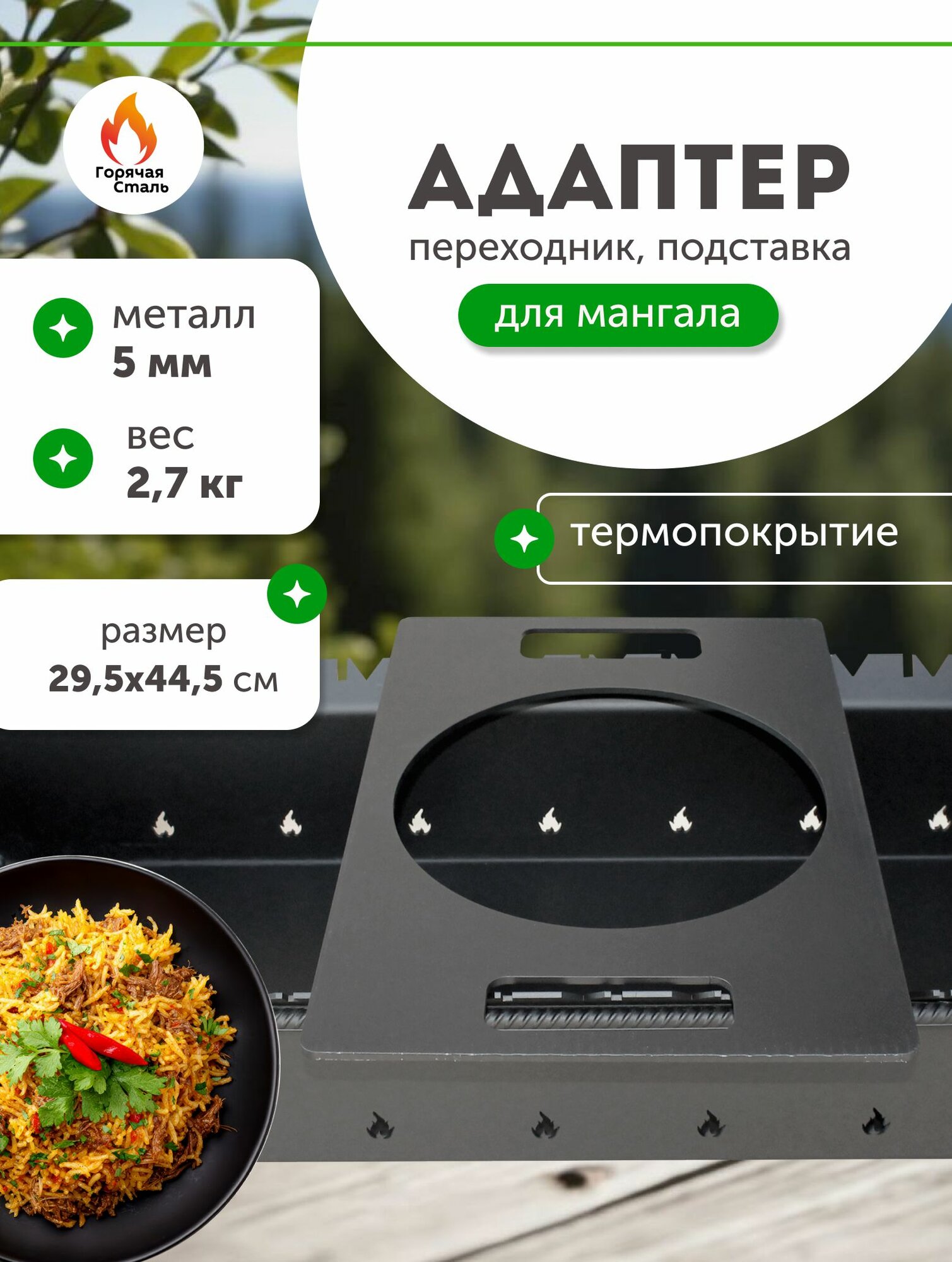 Кольцо для печи под казан, подставка для мангала, переходник, адаптер 29х45 см. Горячая Сталь