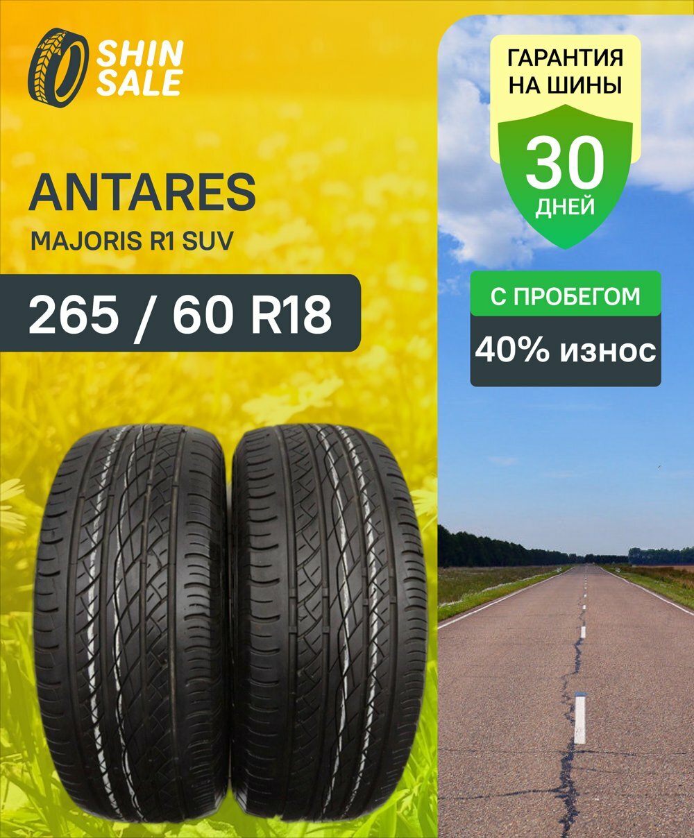 Летние БУ шины Antares Majoris R1 SUV 265/60 R18 40.0% износ T0168051