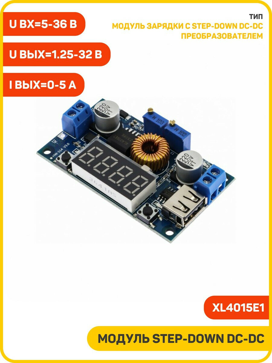 Модуль зарядки с Step-Down DC-DC преобразователем (XL4015E1) и цифровой индикацией тока напряжения Uвх-5-36 В/Uвых-1.25-32 В/Iвых-0-5 А