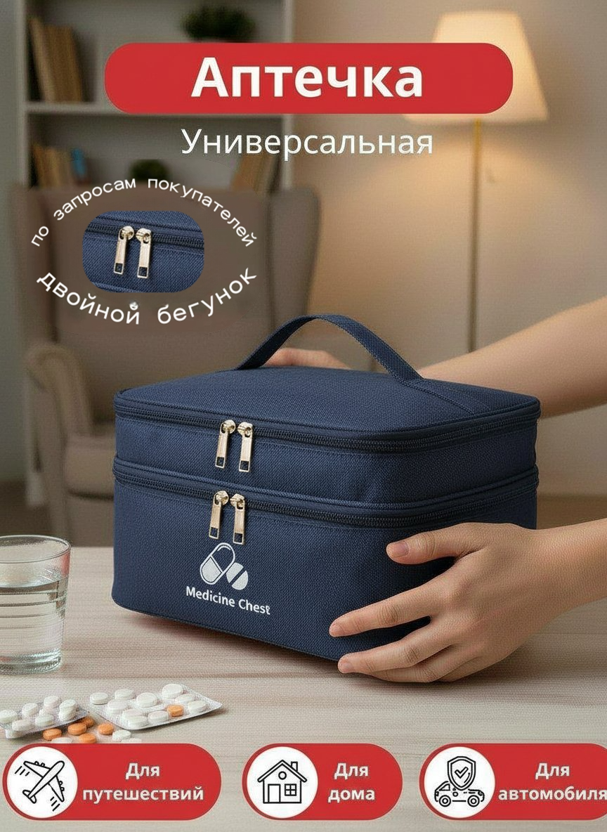 Аптечка домашняя дорожная без наполнения органайзер для лекарств