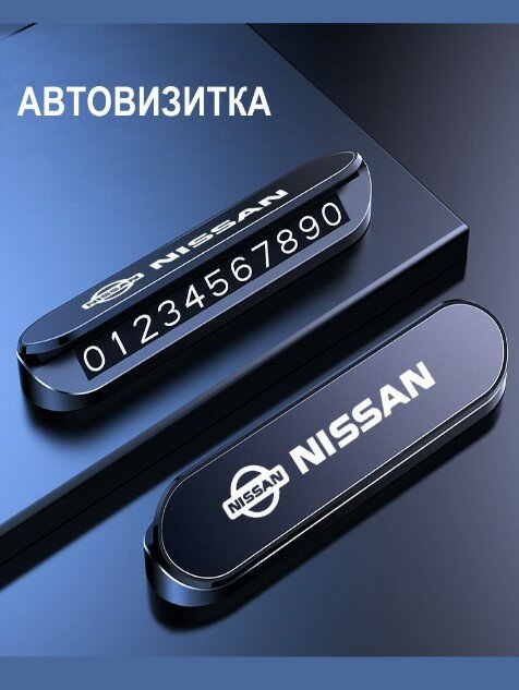 Автовизитка в машину NISSAN