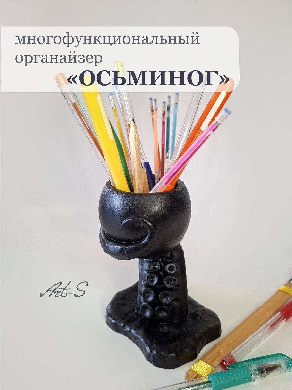 Многофункциональный органайзер "Осьминог"