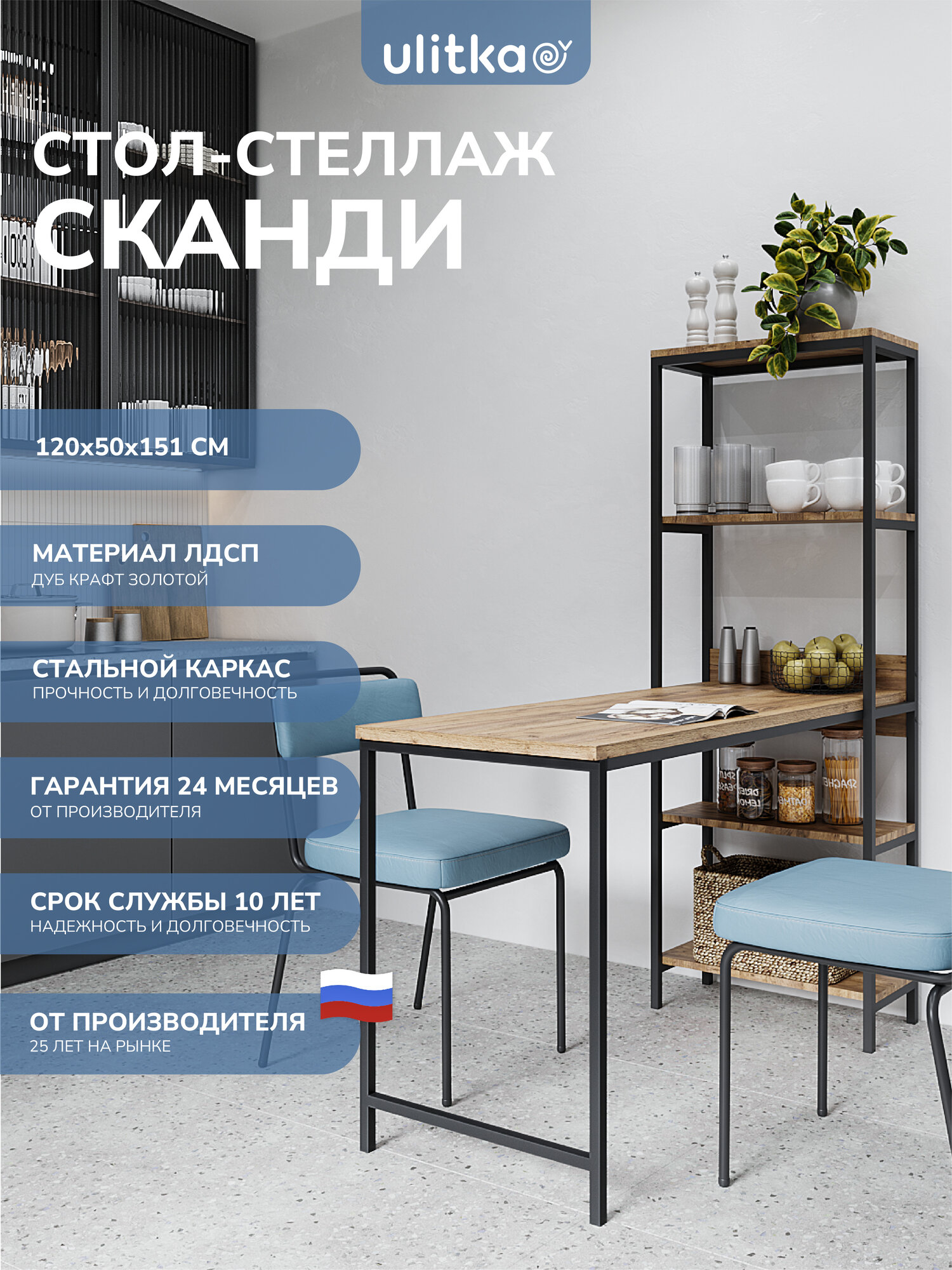 Стол стеллаж, стол с полками, кухонный, письменный Ulitka Сканди, 120 x 50 x 151см, ЛДСП, металлический каркас