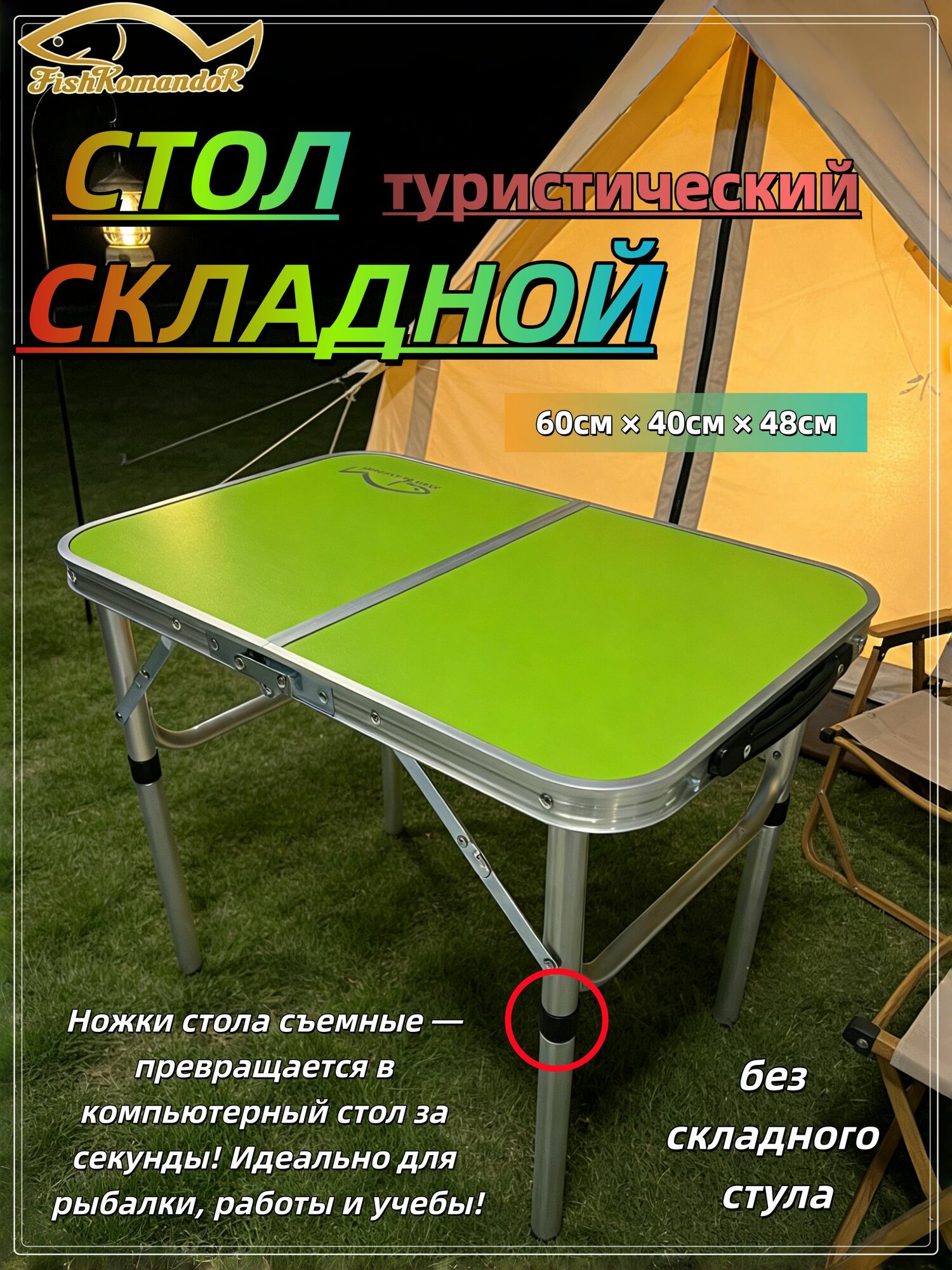 Стол туристический складной FishKomandor для дачи, охоты и рыбалки, пикника и кемпинга, отдыха на природе, с ручкой для переноски и двойным металлом, стол чемодан