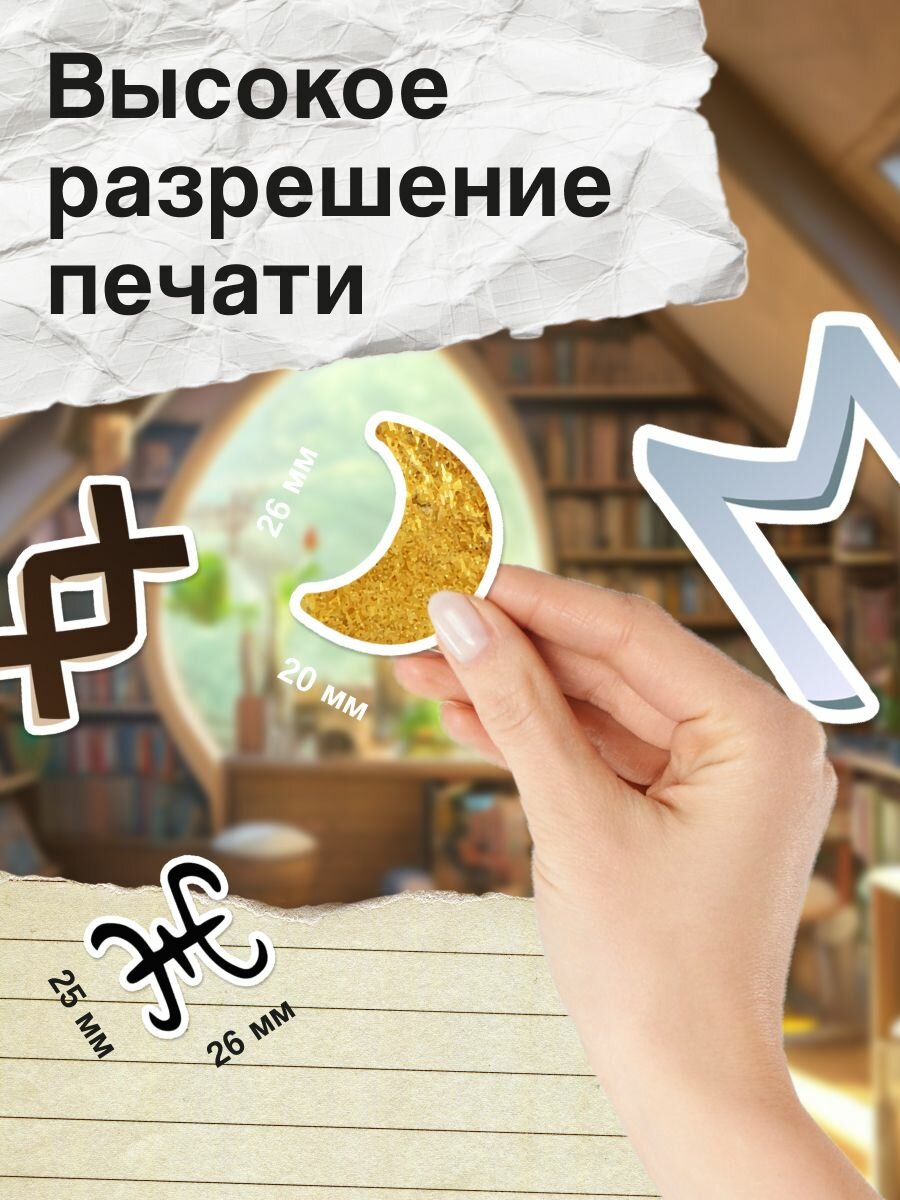 Наклейки руны, виниловые, для творчества и скрапбукинга, 110 штук — фото 1