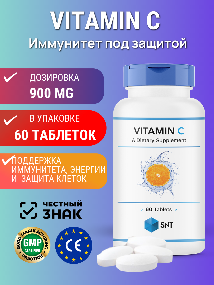 СНТ Витамин С-900 мг/ SNT Vitamin C-900 (60 табл.)