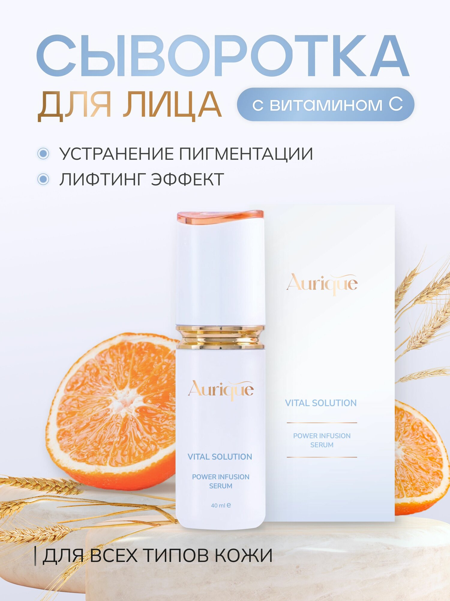 Сыворотка для лица с витамином С AURIQUE