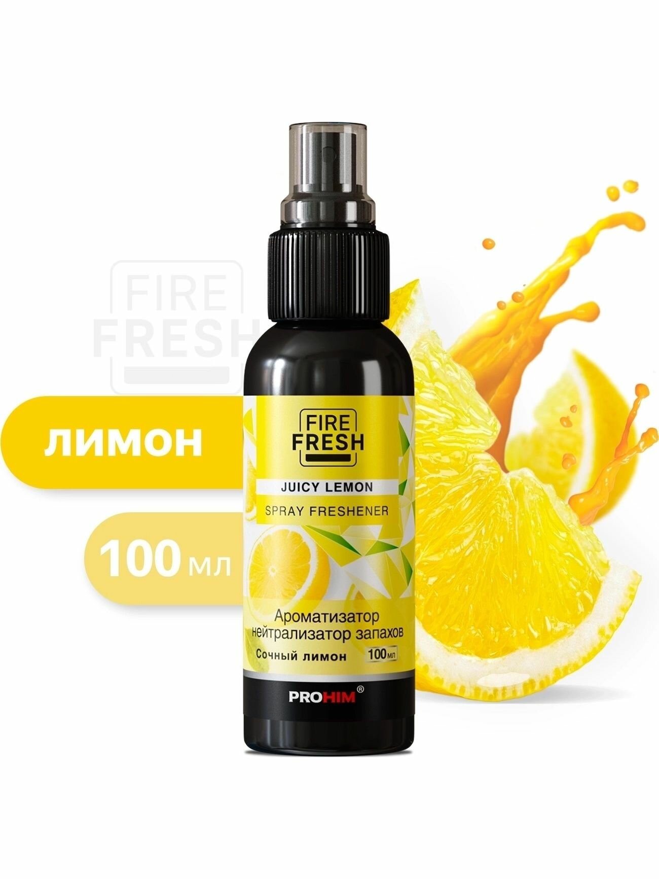 Ароматизатор AVS Stop Smell (аром. Juicy Lemon/ Сочн. лимон)(спрей100мл.