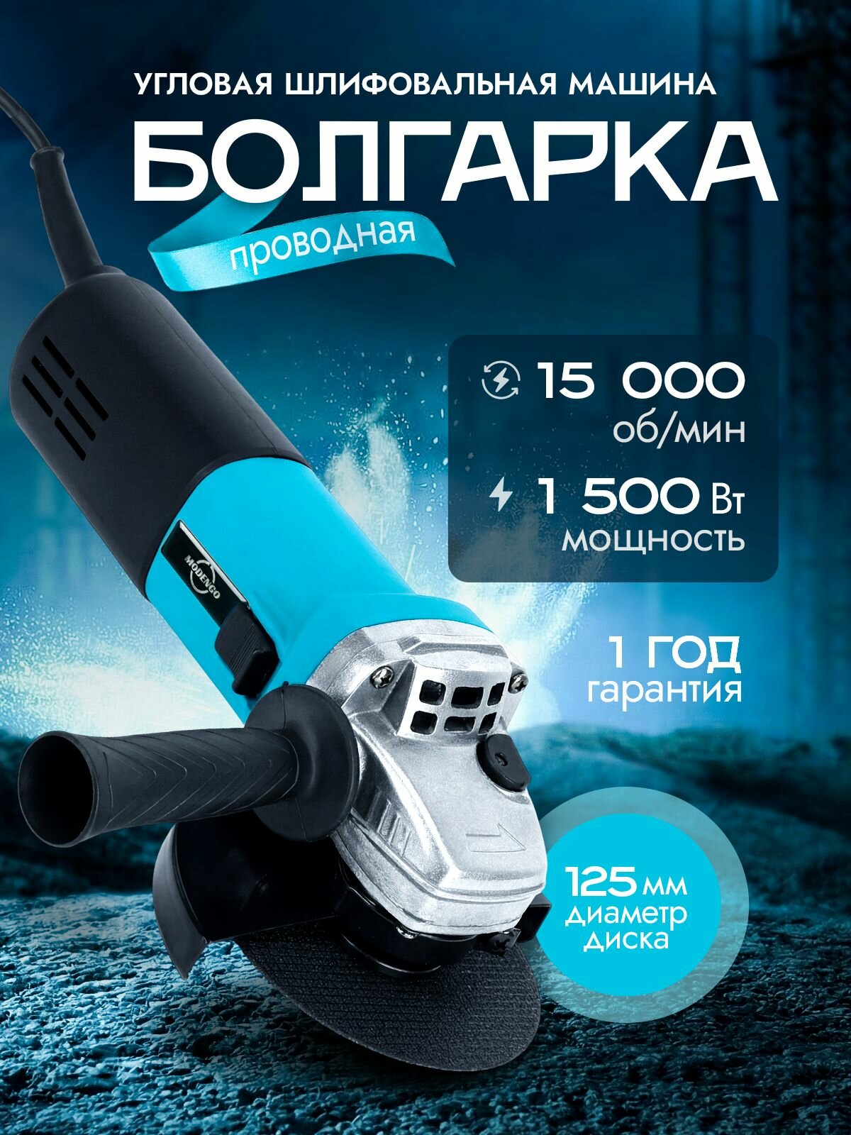 Болгарка электрическая 125