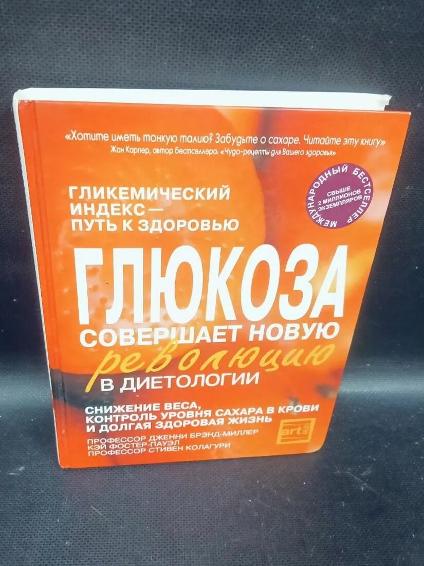 Глюкоза совершает новую революцию в диетологии
