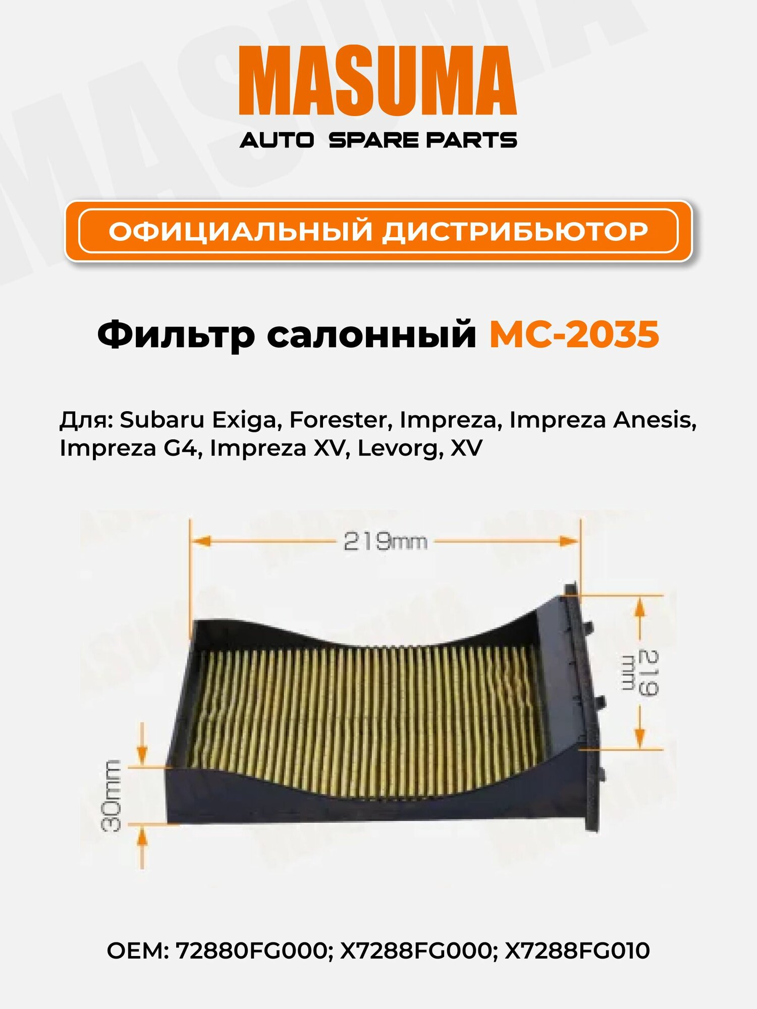 Masuma Фильтр салонный MC-2035 для Subaru Exiga, Forester, Impreza, Levorg, XV
