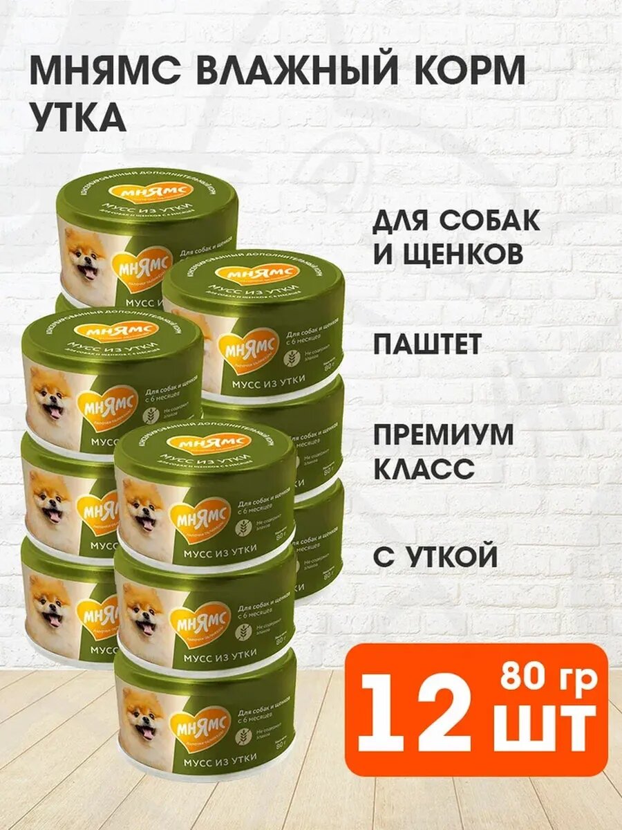 Корм влажный Мнямс для собак и щенков мусс, утка, 80 г х 12 шт