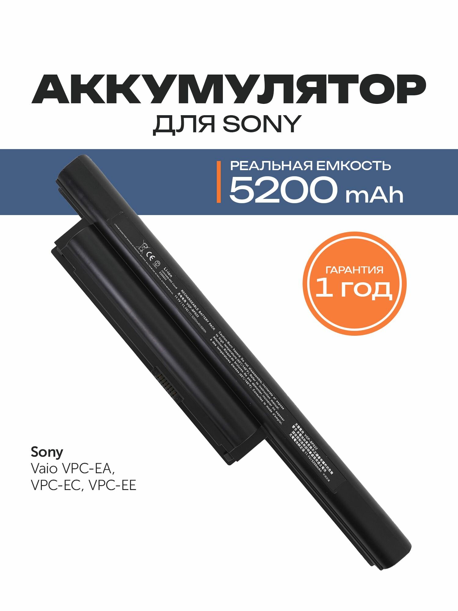 Аккумулятор VGP-BPS22 для ноутбука Sony Vaio VPC-E1 / VPC-EA / VPC-EB 5200 мА·ч