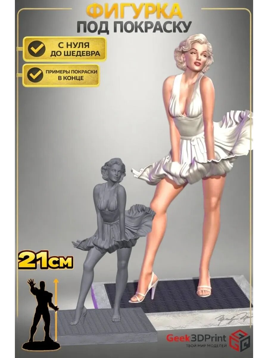 Фигурка Marilyn Monroe Мэрилин Монро под покраску 21 см