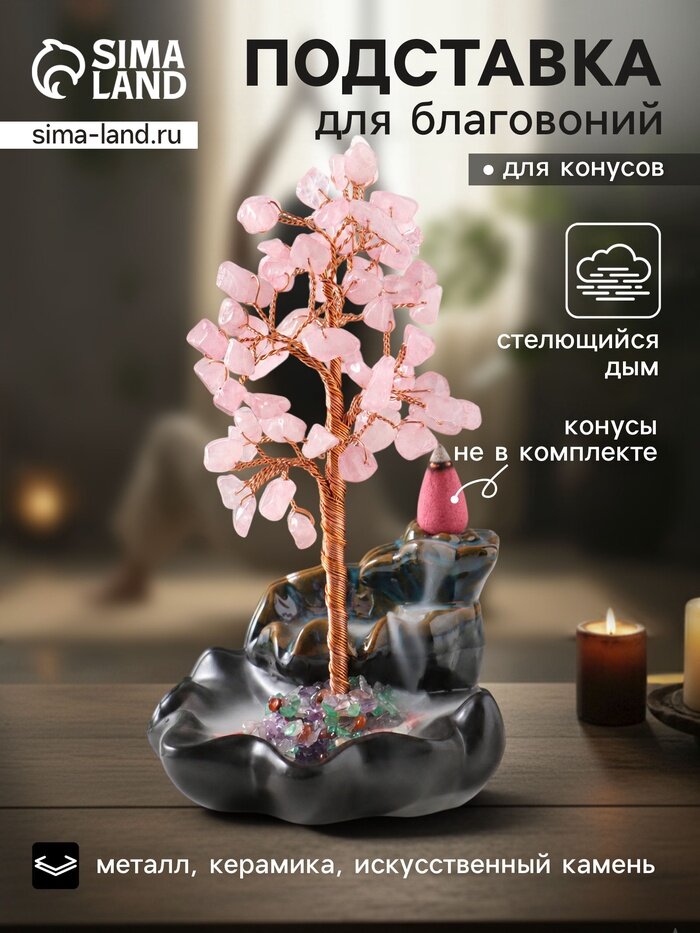 Подставка для благовоний «Карпы в фонтане у денежного дерева», 60 камней розовых, стелющийся дым, 7.5×9.5×16 см