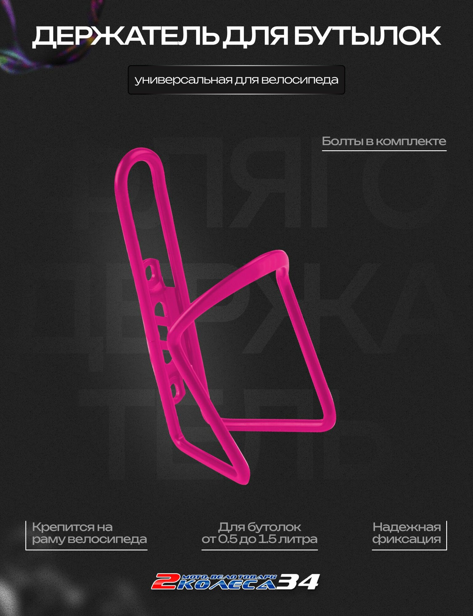 Держатель для бутылки M-WAVE алюминиевый, для велосипеда на раму, самоката, электросамокат, розовый