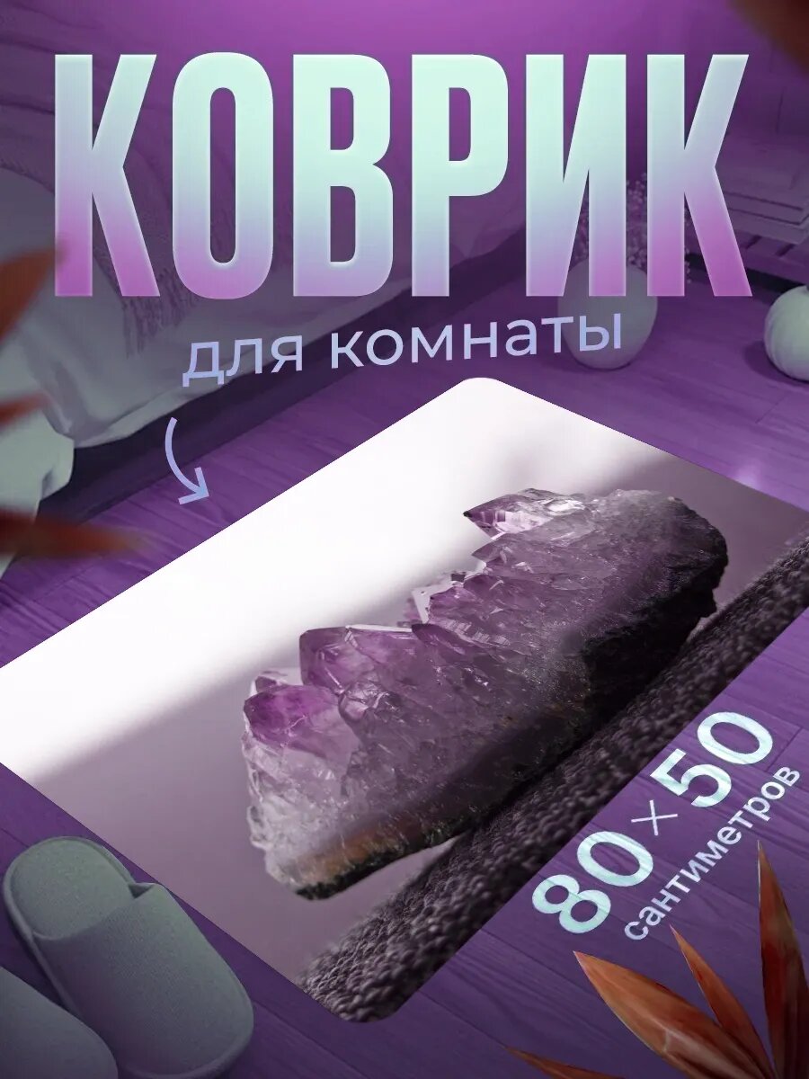 Коврик для ног 80×50 см мягкий, влагостойкий, нескользящий