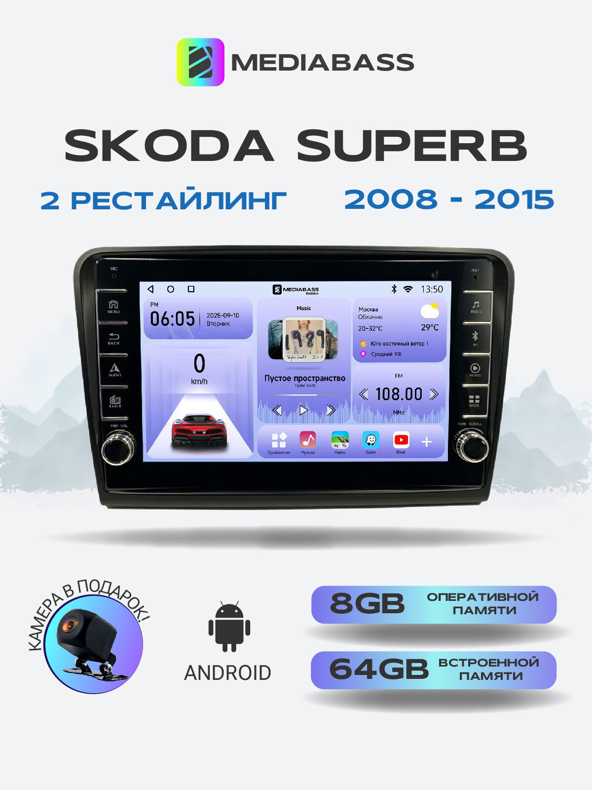 Магнитола для Skoda SuperB 2008-2015. Андроид магнитола, 8/64ГБ. Шкода СуперБ