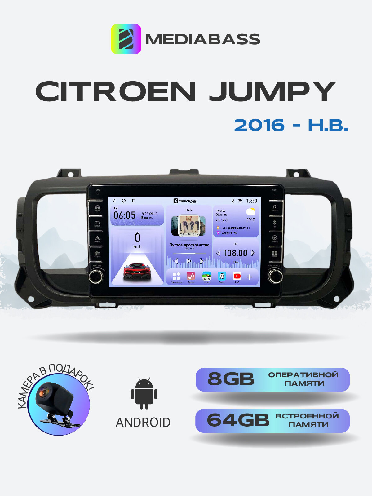 Магнитола для Citroen Jumpy 3 2016-н. в. Андроид магнитола, 8/64ГБ. Ситроен Джампи
