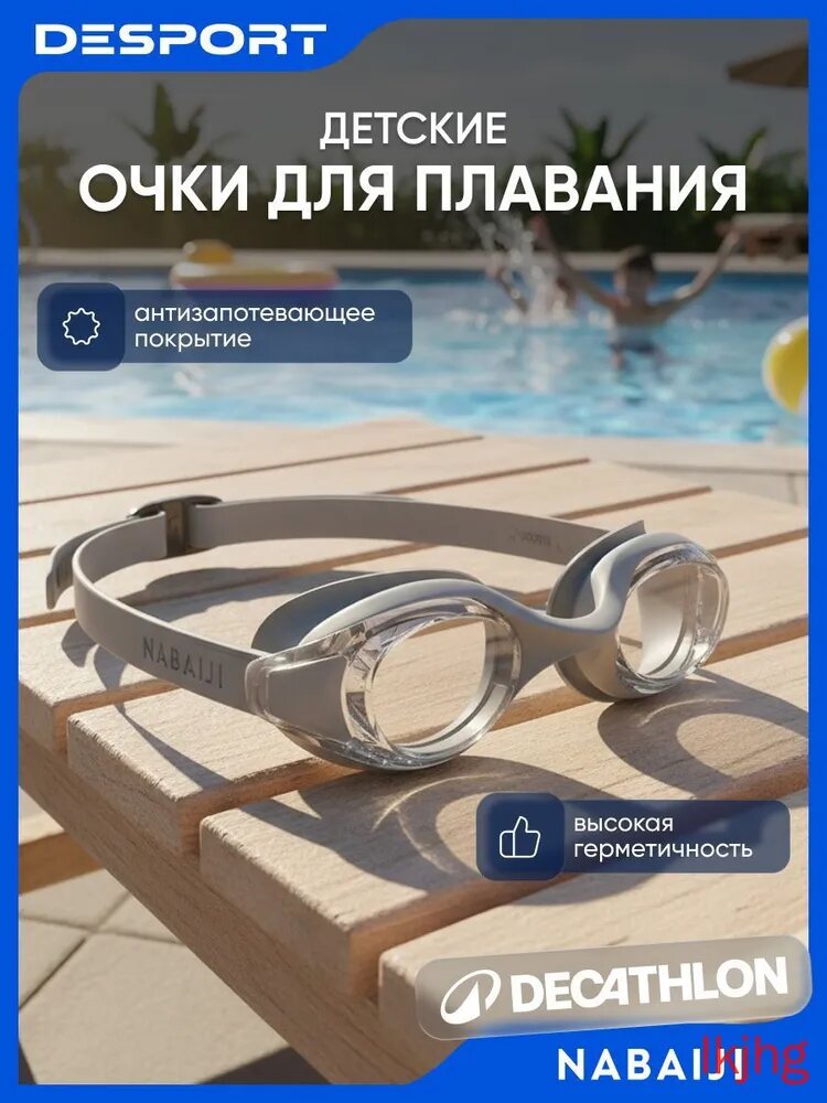 Очки для плавания