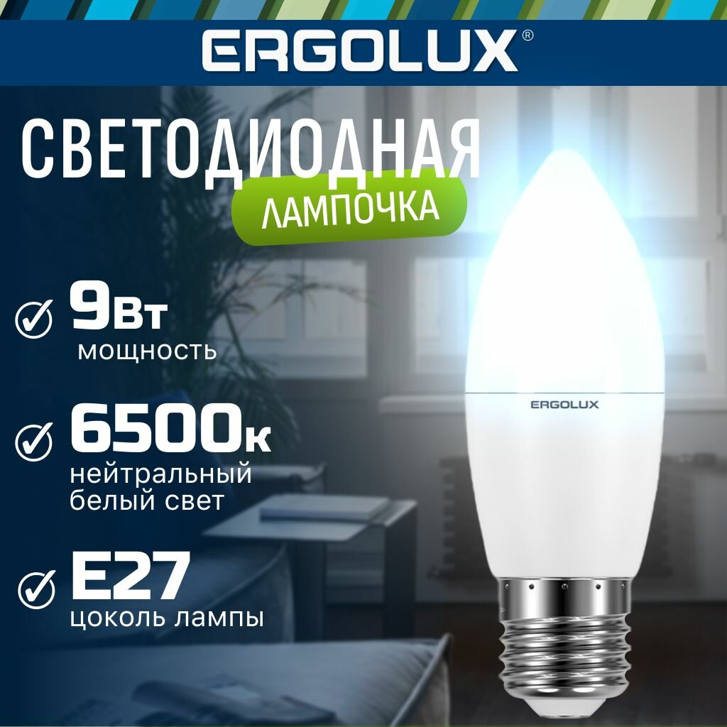 Светодиодная лампочка 6500K E27 / Ergolux / LED, 9Вт