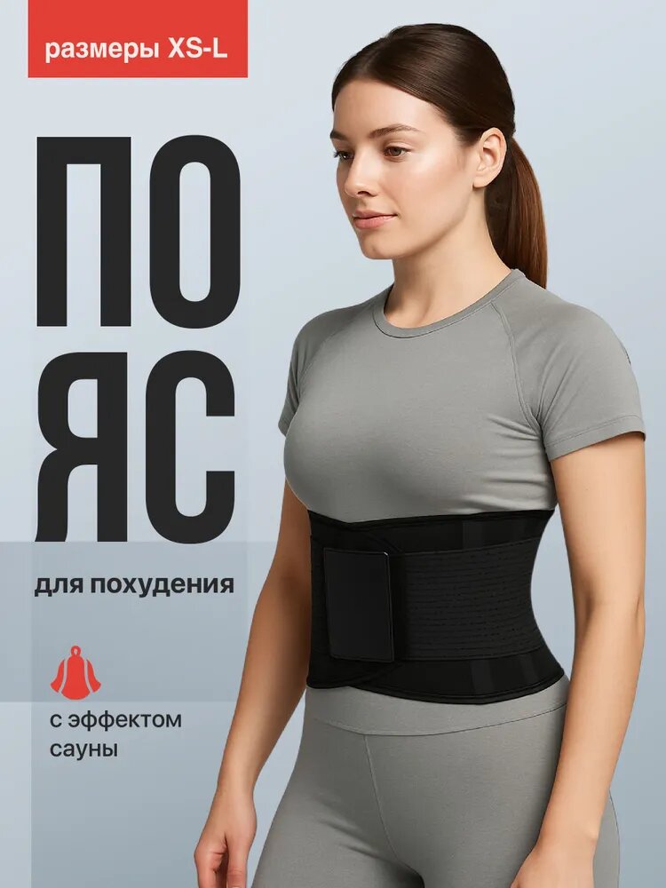 Пояс для похудения Shark Fit, анатомический крой, эффект сауны