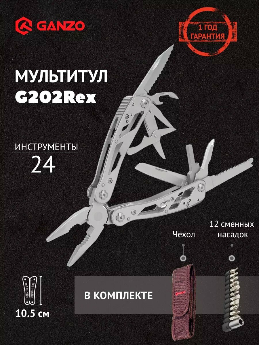 Мультитул тактический универсальный Ganzo G202Rex Ганзо туристический 24 функции
