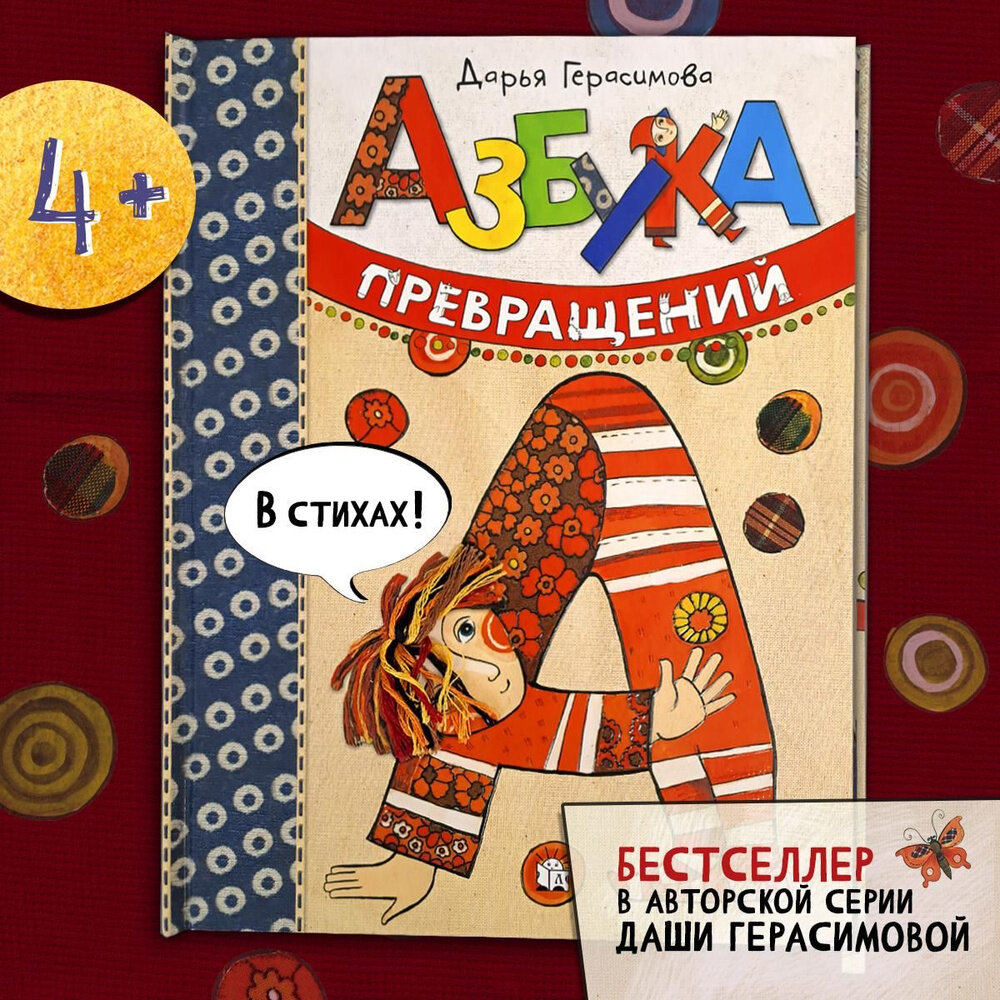 Книга Лабиринт "Азбука превращений", для детей от 3 до 5 лет, 64 стр, твёрдый переплёт