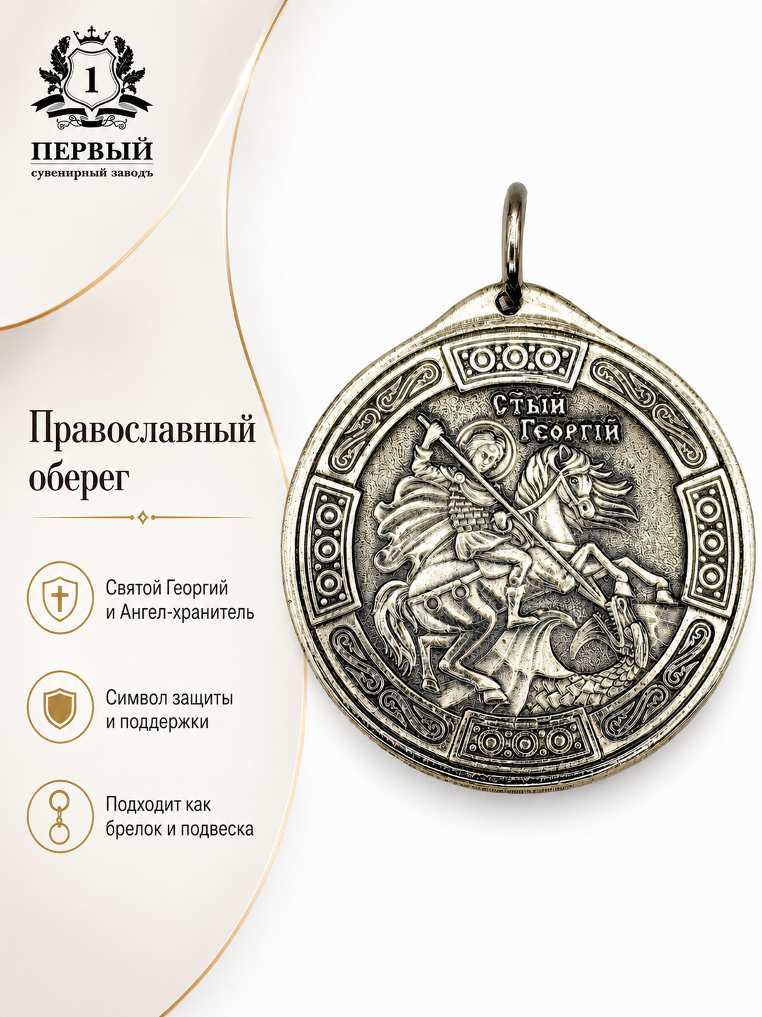 Славянский оберег, подвеска
