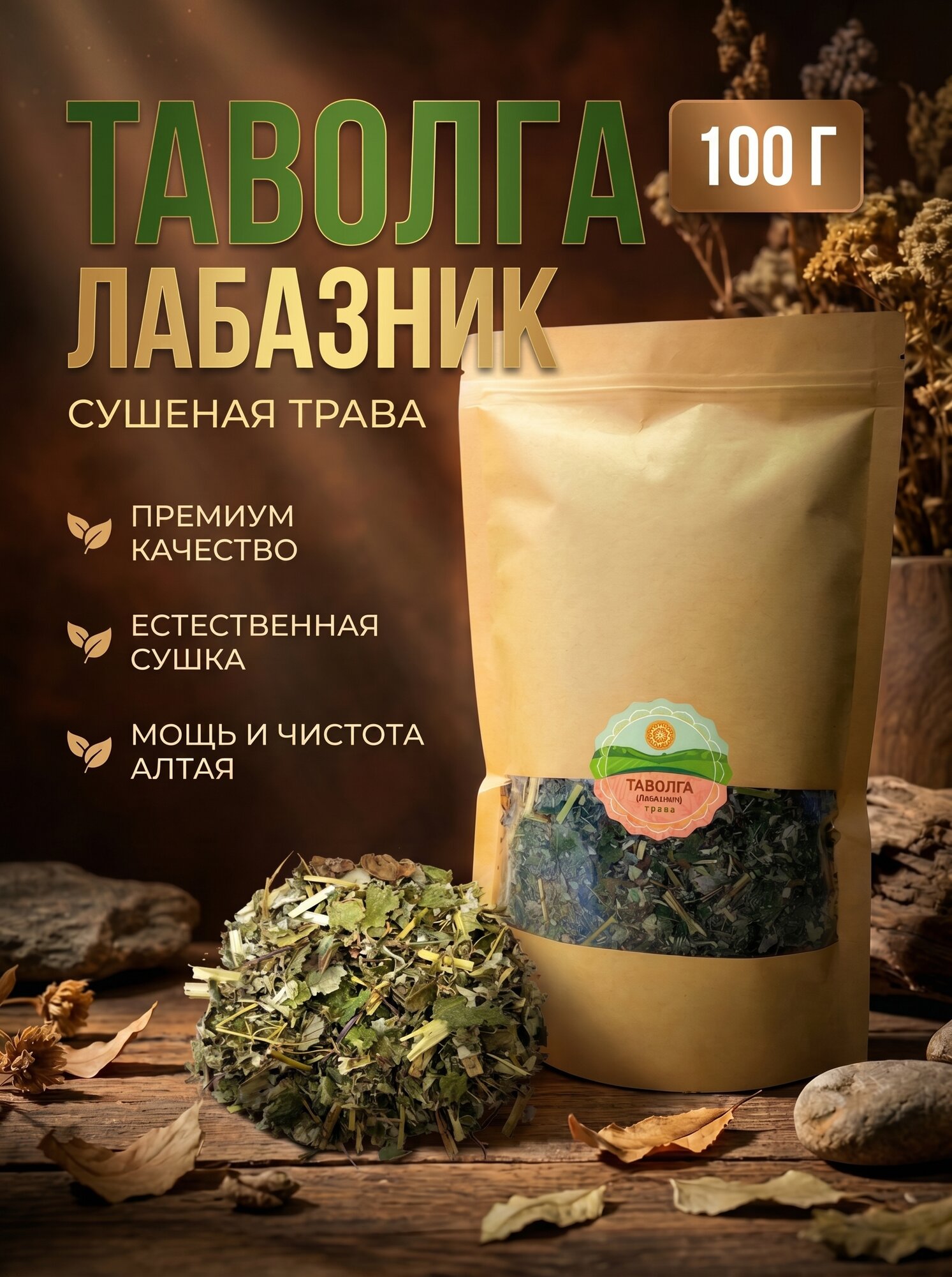 Лабазник (Таволга вязолистная) трава сушеная, 100 г, натуральный продукт