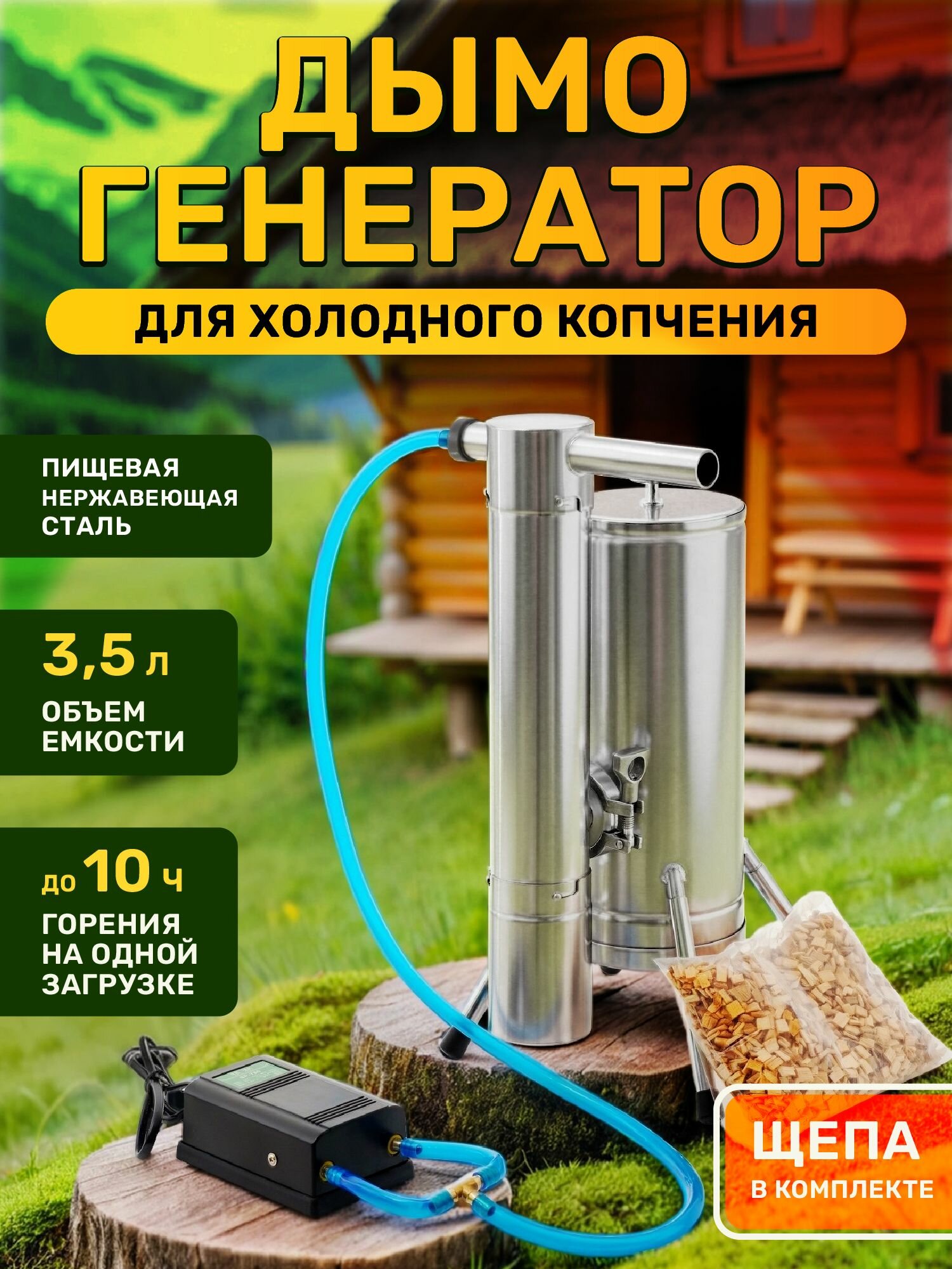 Дымогенератор для холодного копчения