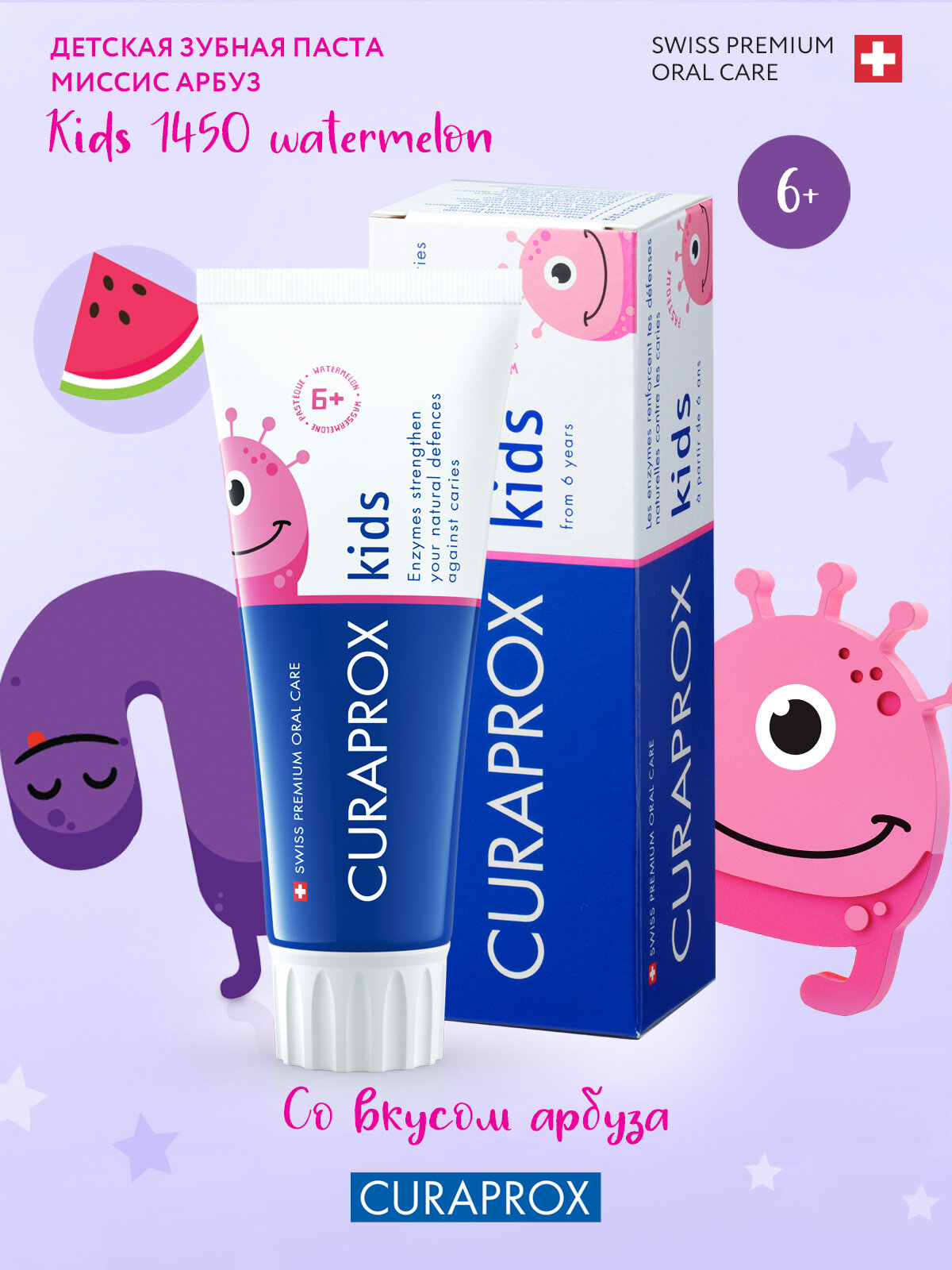 Зубная паста Kids Curaprox 1450, Миссис Арбуз, 60 мл. lдля укрепления эмали