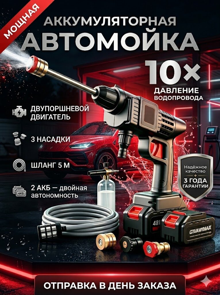 Мойка высокого давления аккумуляторная для автомобиля, Автомойка, в кейсе 2 аккумулятора, 3 насадки