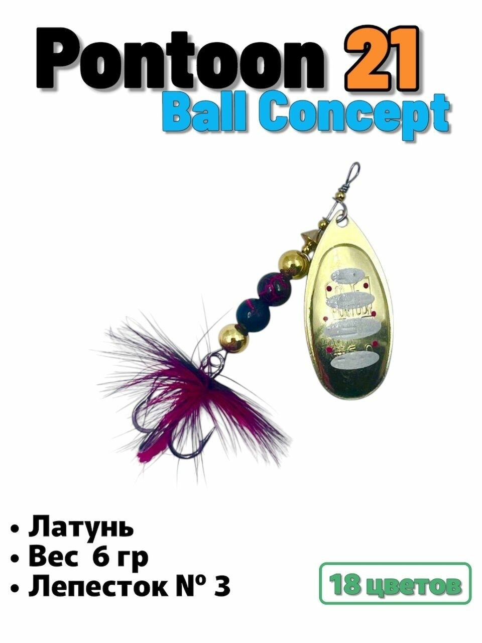Блесна вращающаяся Ball Concept 6г №3