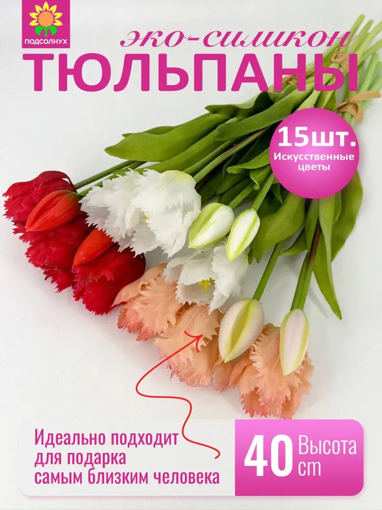 Искусственные цветы Тюльпан 15 шт белый, светло-розовый