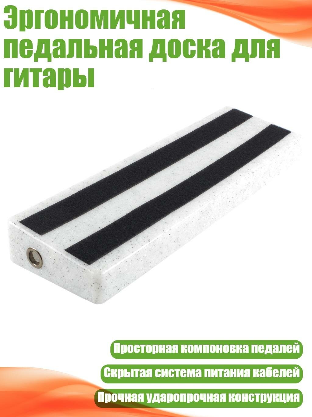 Эргономичная педальная доска для гитары, РПБ3