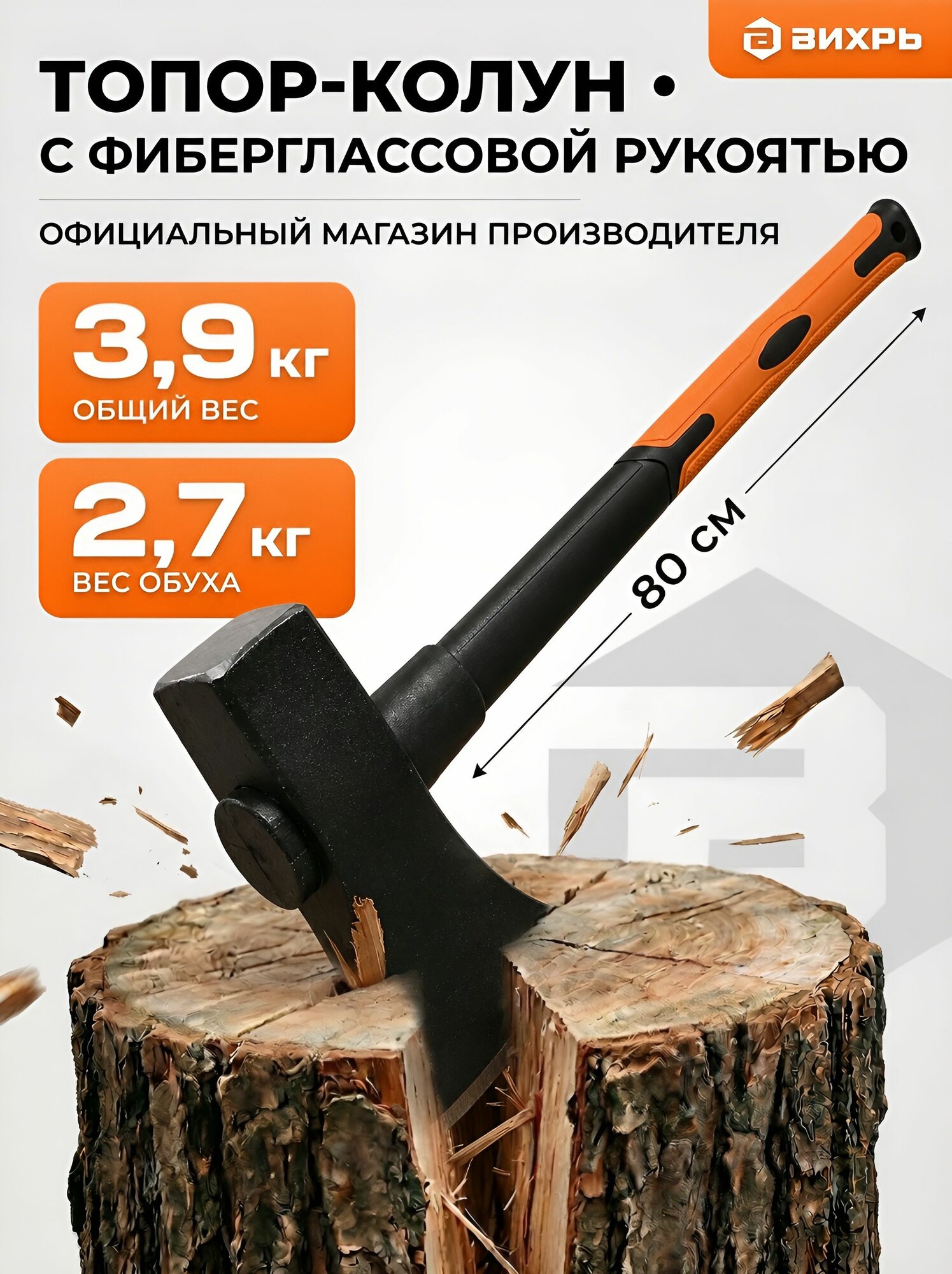 Вихрь Топор-колун для дров 2,7 кг К2700Ф с фиберглассовое топорище