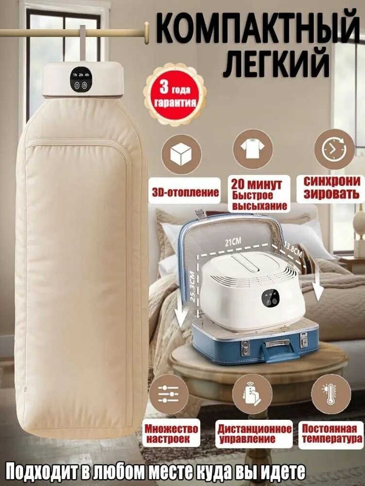 Сушилка подвесная портативная инфракрасная для одежды, полотенец и постельного белья, навесная складная электрическая сушка с автоматическими режимами работы и съемным тканевым чехлом