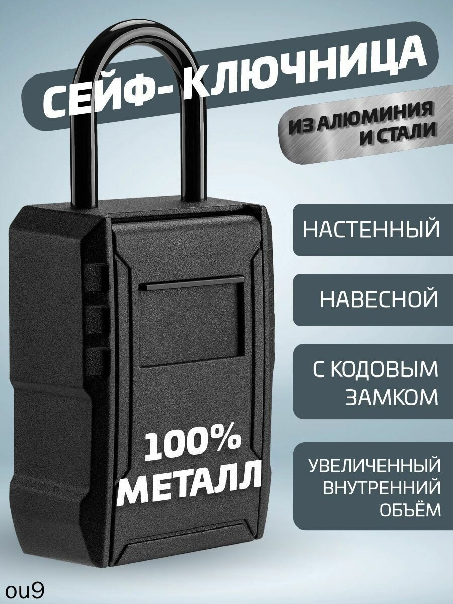 Сейф ключница