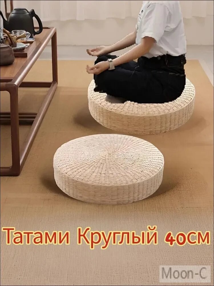 Татами Круглый 40см, Подушка для Медитации и Йоги Ручной Работы