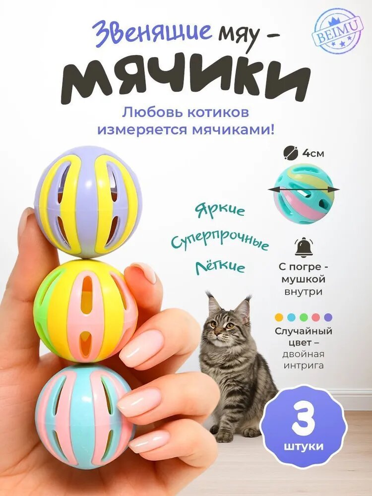Игрушки для кошек: набор из 1 легких мячиков с погремушкой лучшая игрушка для кошек, способствующая активной игре котят и средних пород, снижению стресса и укреплению связи с питомцем
