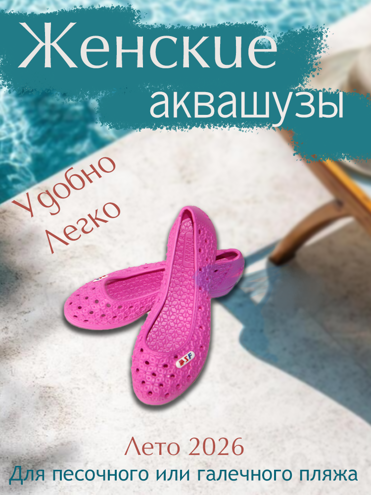 Акваобувь Step Forward