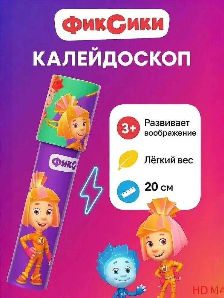 Калейдоскоп детский Фиксики, развивающие игрушки от 3 лет