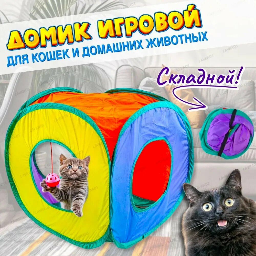 Игровой тоннель для кошек